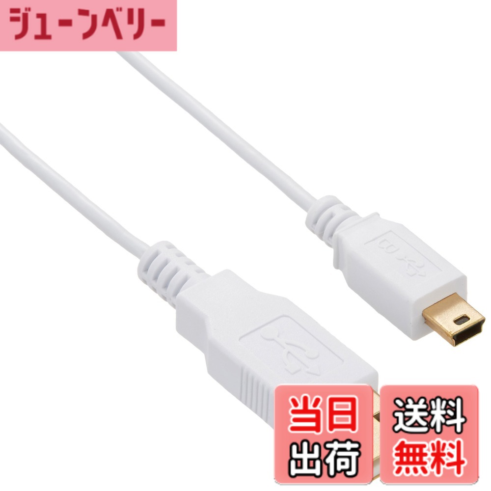 商品情報 商品の説明 商品紹介 パソコンとデジカメ・PSPをつなぐ、USB2.0ケーブル (A to miniB) スリムタイプ 使用方法 USB2.0規格対応のパソコンとmini-Bインターフェイスを持つデジタルカメラなどの周辺機器等の機...