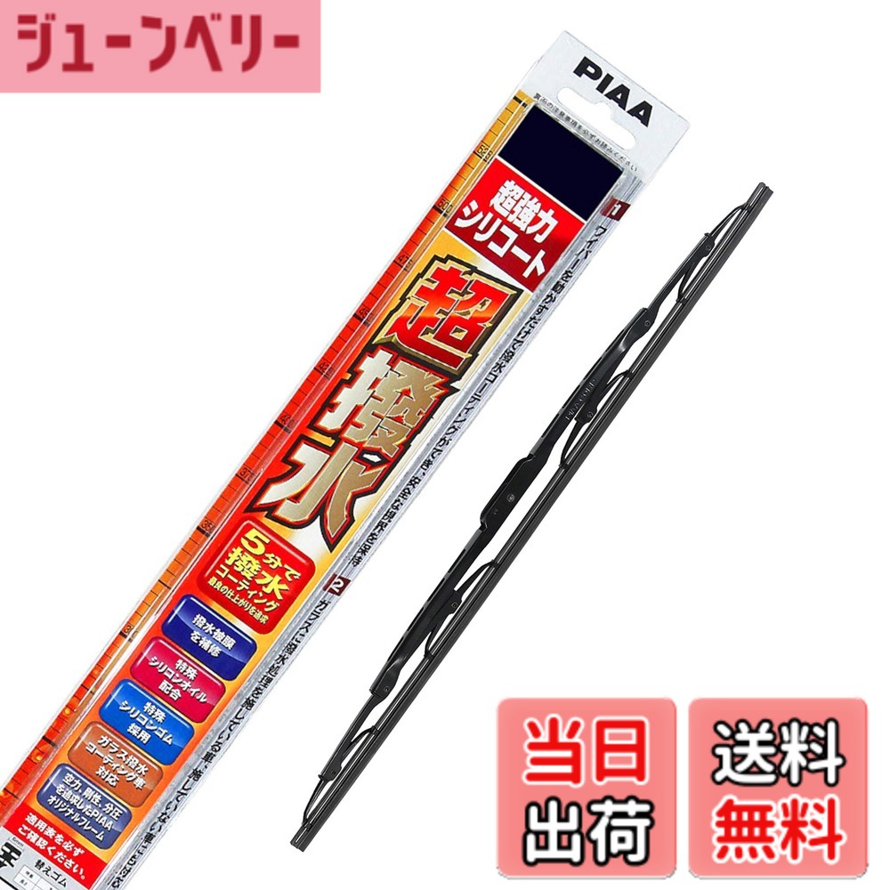 商品情報商品の説明「超撥水」 5分で撥水! 当社独自の特殊シリコンゴム採用。 ガラスが乾いた状態でワイパーを作動させるだけで撥水被膜を形成し雨をはじきます。 撥水コーテイングされているガラスにも使用可能。 替えゴム交換も可能。 適合車種一例...