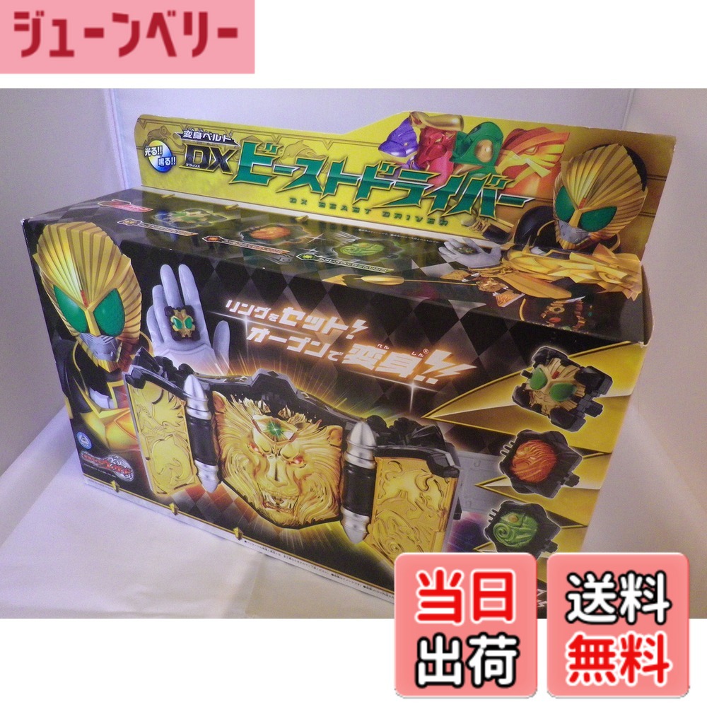 商品情報 商品の説明 説明 仮面ライダービーストに変身! 「DXビーストドライバー」が登場! 左シリンダーに変身リングをセットし、回して変身! 金の彫刻ライオンが登場!! 右シリンダーに魔法リングをセットし、離してビースト魔法を発動! 再度...