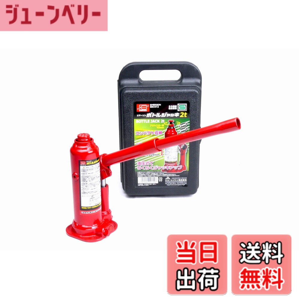 商品情報商品の説明商品紹介 ● 国内で販売実績のある老舗メーカーのニューレイトン社(日本)が提供している信頼あるブランドが「エマーソン(Emerson)」ブランド。エマーソンブランドは主にタイヤを交換する際に必要となる商品を中心にラインナッ...