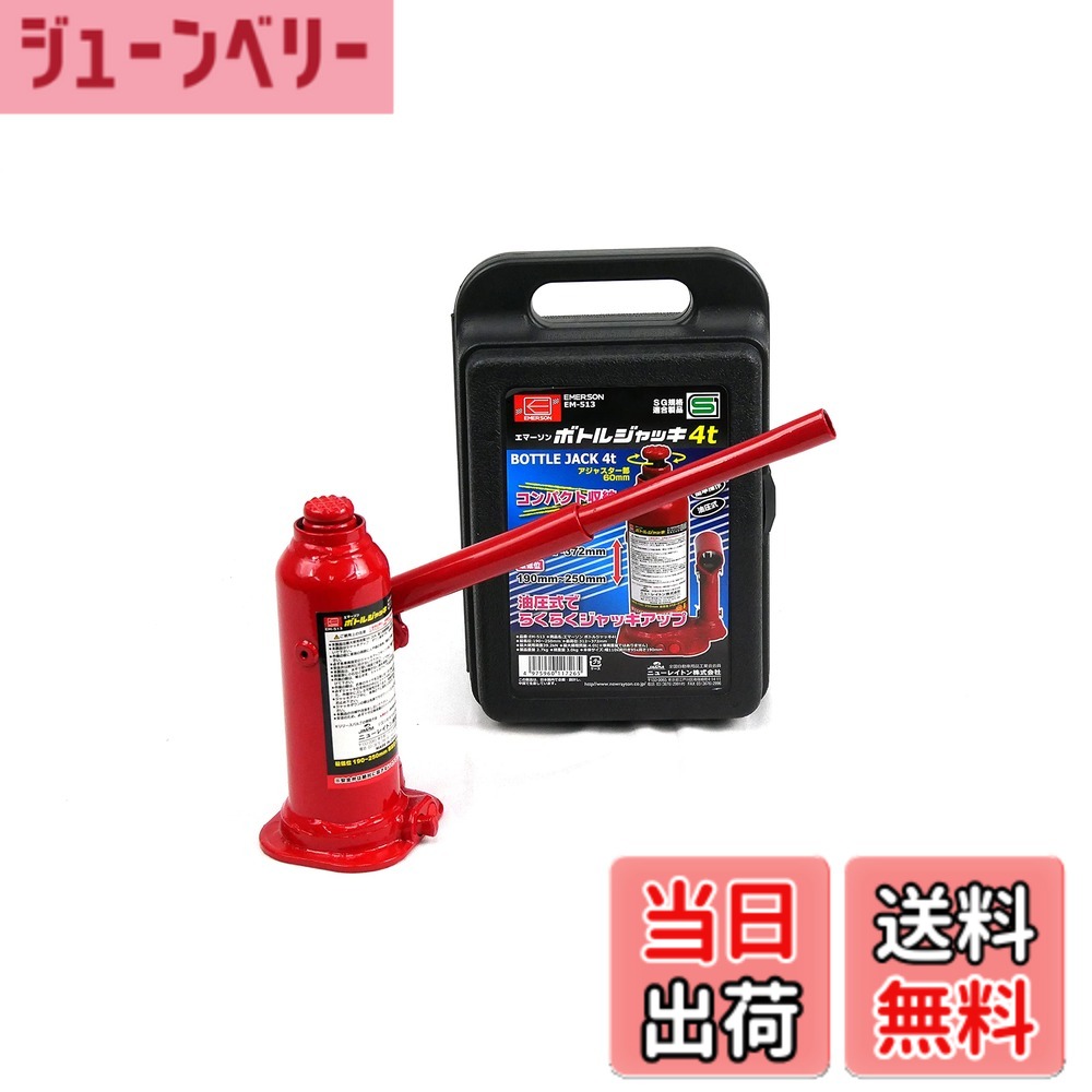 商品情報 商品の説明 商品紹介 国内で販売実績のある老舗メーカーのニューレイトン社(日本)が提供している信頼あるブランドが「エマーソン(Emerson)」ブランド。エマーソンブランドは●主にタイヤを交換する際に必要となる商品を中心にラインナ...