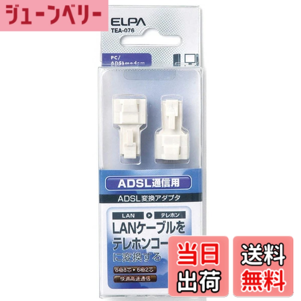商品情報 商品の説明 ●変換されたケーブルはツイストケーブルとなりますので、ノイズに強くインターネットに最適 ●LANケーブルのモジュラープラグの両端につけることでテレホンコードとして使用※RJ45⇒RJ11 ●モジュラージャック⇔モジュラ...
