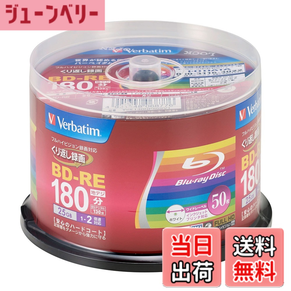 商品情報 商品の説明 くり返し録画用ブルーレイディスクBD-RE/1-2倍速記録対応/1層25GB/インクジェットプリンタ対応/ホワイト・ディスク キズ・ホコリに強く、指紋もキレイに拭き取れる強力ハードコート うまく書き込めなかった時は・・...