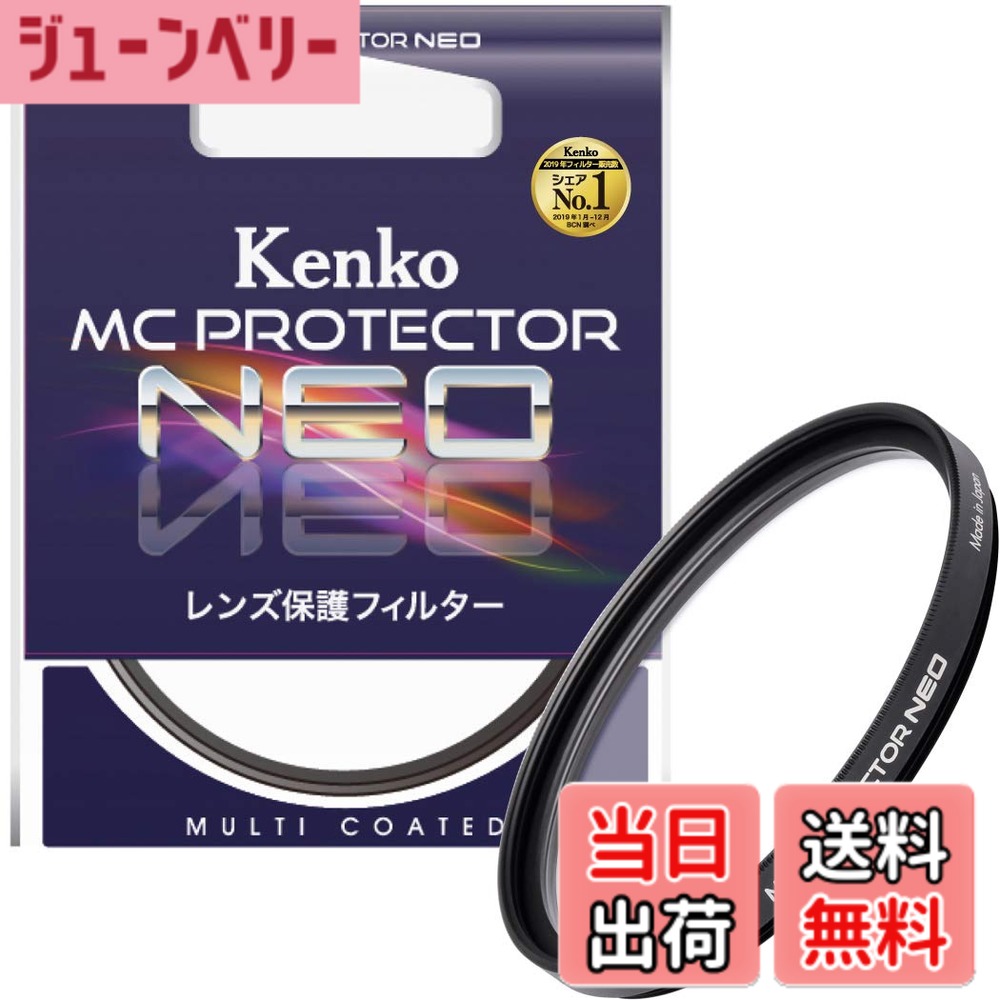 商品情報商品の説明商品紹介 ケンコーのレンズ保護フィルターとして、ベーシックなラインナップ「MCプロテクター」のコーティングを改良。デジタルカメラの撮像素子に最適化されたチューニングとしました。MCプロテクターNEOは、レンズに普段からつけ...