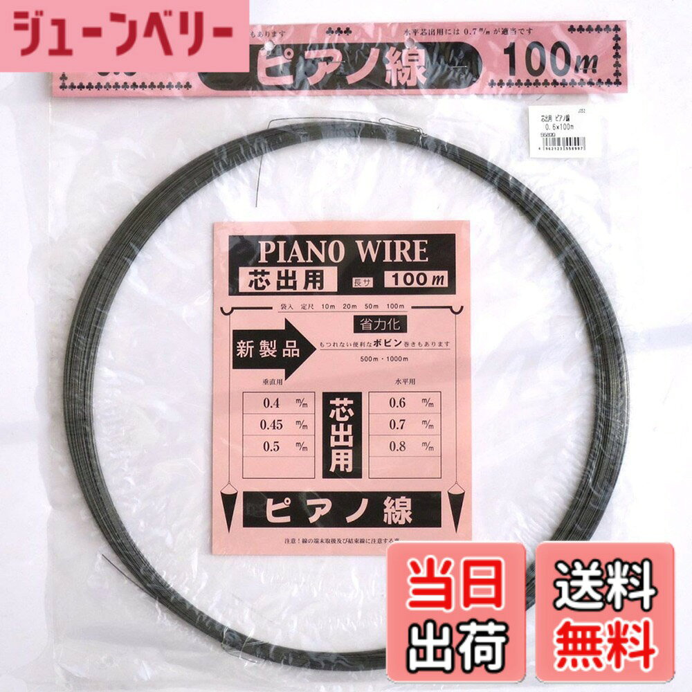 商品情報 商品の説明 JIS規格品、JISG3522です。SWRS82Aです。 自動車などの精密機器に使用されているバネ材です。 硬鋼線の高級品がピアノ線です。 硬鋼線とは違い、ピアノ線は表面のキズの深さや不純物等について、厳しく規格化され...