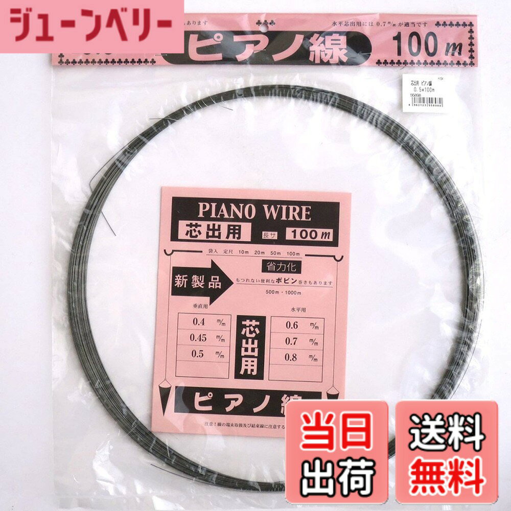 商品情報 商品の説明 JIS規格品、JISG3522です。SWRS82Aです。 自動車などの精密機器に使用されているバネ材です。 硬鋼線の高級品がピアノ線です。 硬鋼線とは違い、ピアノ線は表面のキズの深さや不純物等について、厳しく規格化され...