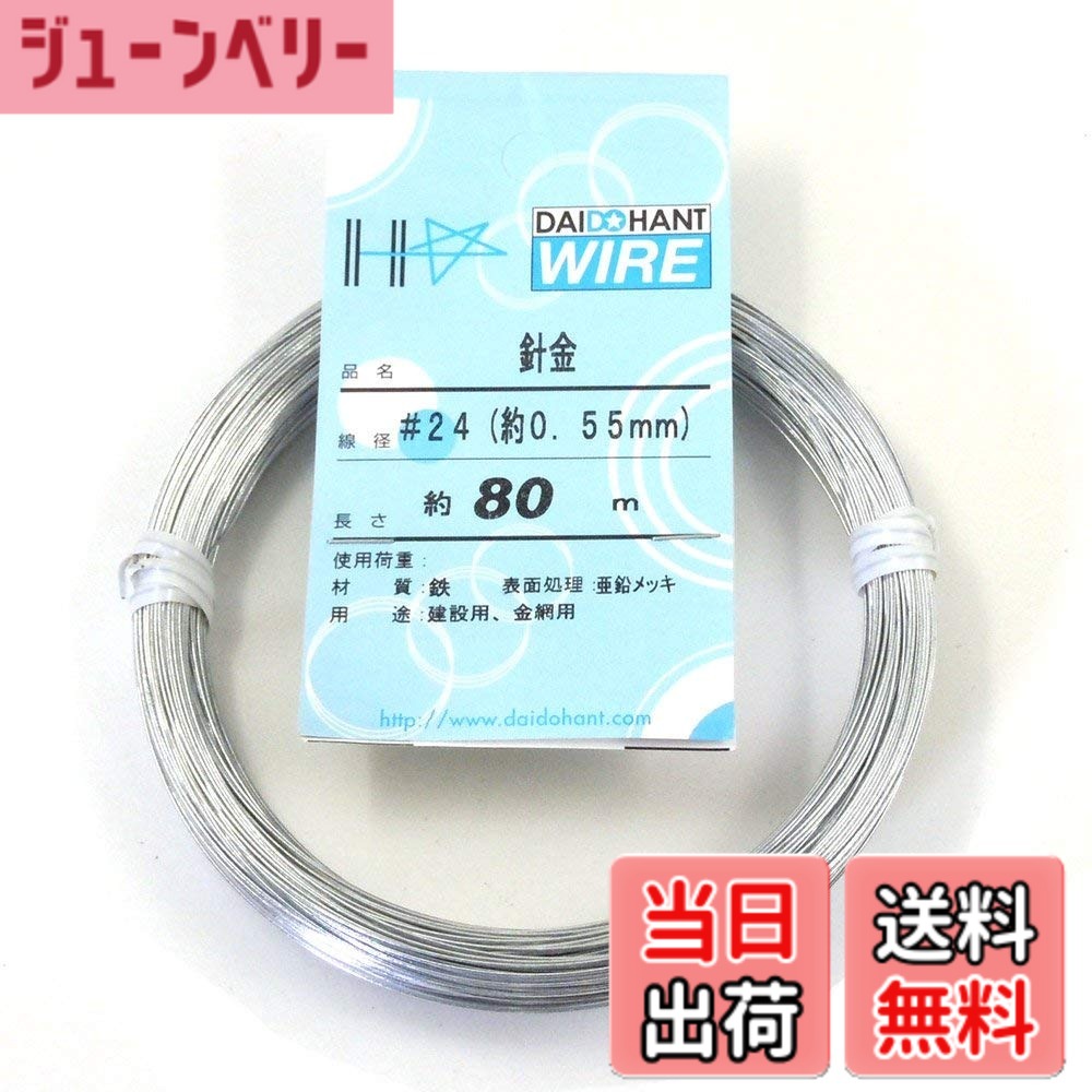 商品情報 商品の説明 一般的なメッキ針金です。軟質(なまし)線のため、柔らかく曲げやすい。 看板などのディスプレイを留め付けるのに最適。 補修・模型・工作・手芸・学校教材・DIYなどで便利に使える。 学校教材として理科の実験・工作で活用でき...