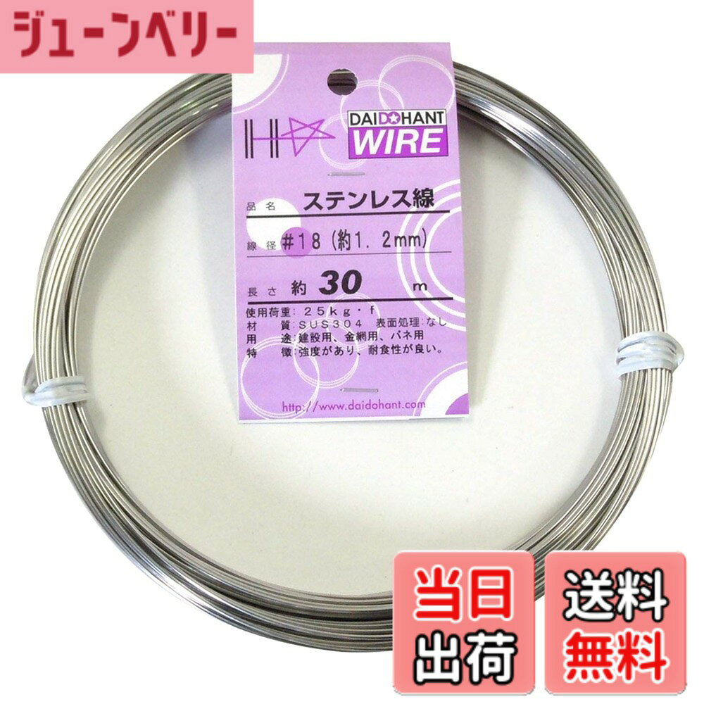 商品情報 商品の説明 さびに強いステンレス(SUS304)製です。 なましてあるので、やわらかく曲げやすいです。 結んだり、くくりつけたりできます。 屋外の補修や、看板やディスプレイの取り付けにお使いいただけます 磁石にはつきません。 主な...