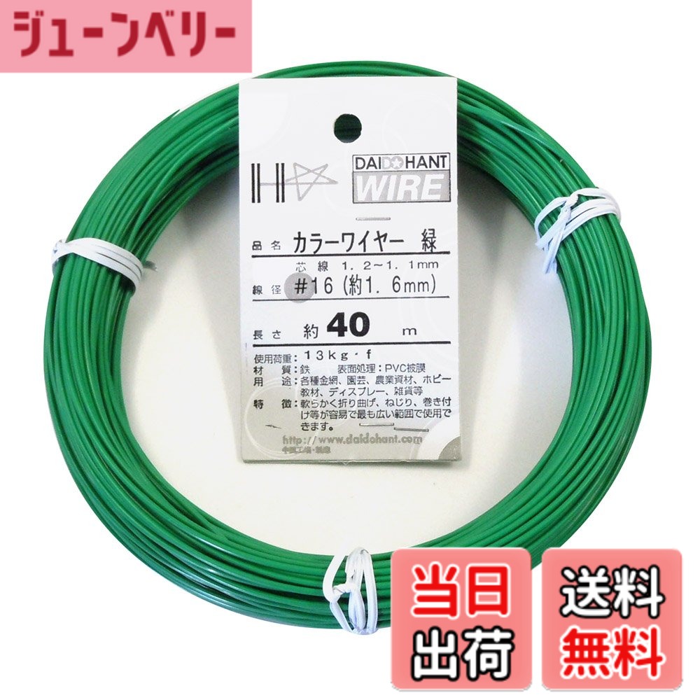 商品情報商品の説明園芸や農業でご使用いただけます。 夏休みの工作やクラフトにもお使いいただけます。 なまし鉄線にPVC(ポリ塩化ビニール)を被膜した針金です。 芯径が細く被覆してしているので、柔らかく曲げやすいです。 結ぶ場合は、本体にキズ...
