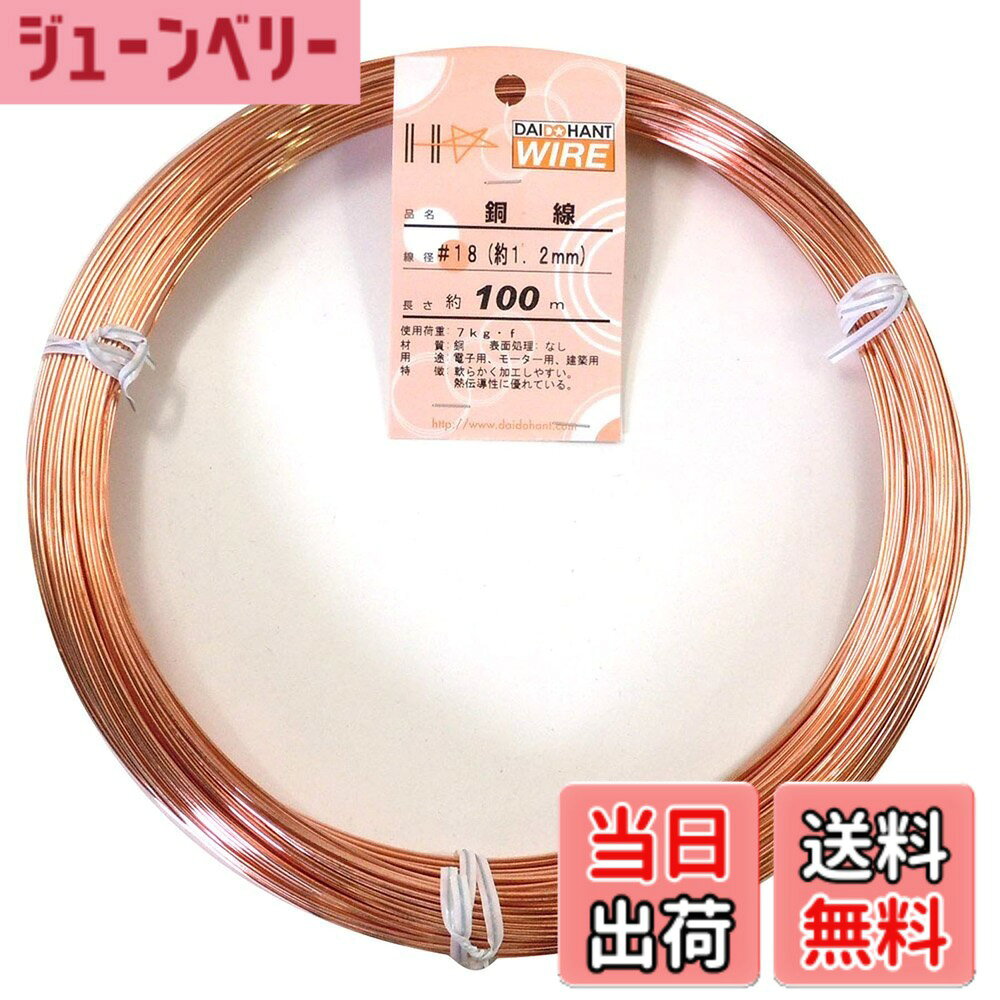 商品情報商品の説明材質が電気銅ですので、電気が通ります。 電気が通りにくい場合はやすり等で削ってください。 熱伝導率にも優れています。 学校教材として、実験や工作にお使いいただけます。 模型、工作、手芸、クラフト、DIYなど、多様な場面でお...