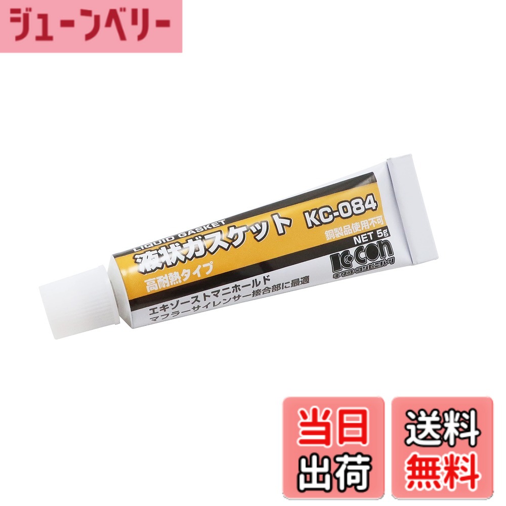 商品情報商品の説明商品紹介 ◆エキゾーストマニホールド・マフラーサイレンサー接合部の使用に! ●各エンジン部品に最適な液状ガスケット。 ●5gチューブの使い切りタイプ。 ●酸化し難いアルミチューブ採用。 ●用途に合わせてそれぞれ最適なものを...