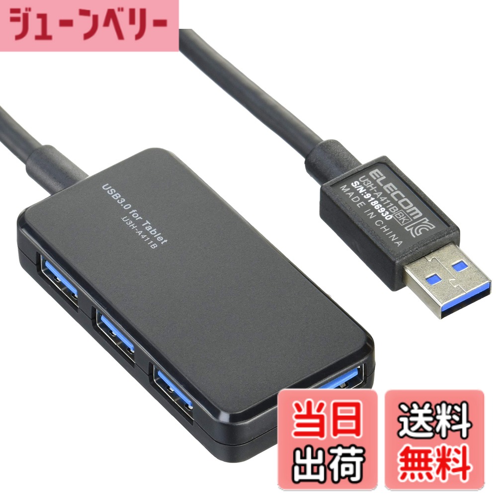 商品情報 商品の説明 ■Surface(TM)やWindows(R)タブレットに接続することで、USB3.0に対応したUSBメモリやカードリーダー、HDDなどが使用できる4ポートUSB3.0ハブです。 ■タブレットでの使用に最適なケーブル長...