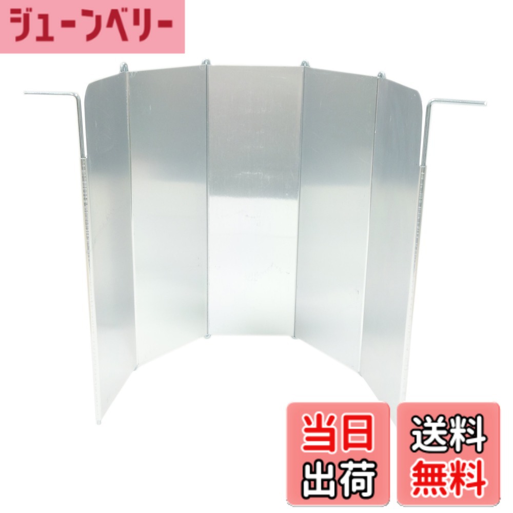 商品情報 商品の説明 シングルガスバーナーの風よけに! アルミ製で軽量 折りたためてコンパクトに収納 両サイドのストッパーを地面に刺して固定できます コンロの風よけをすることにより炎が安定し、火力の効率が良くなります。 主な仕様 原産国:中...