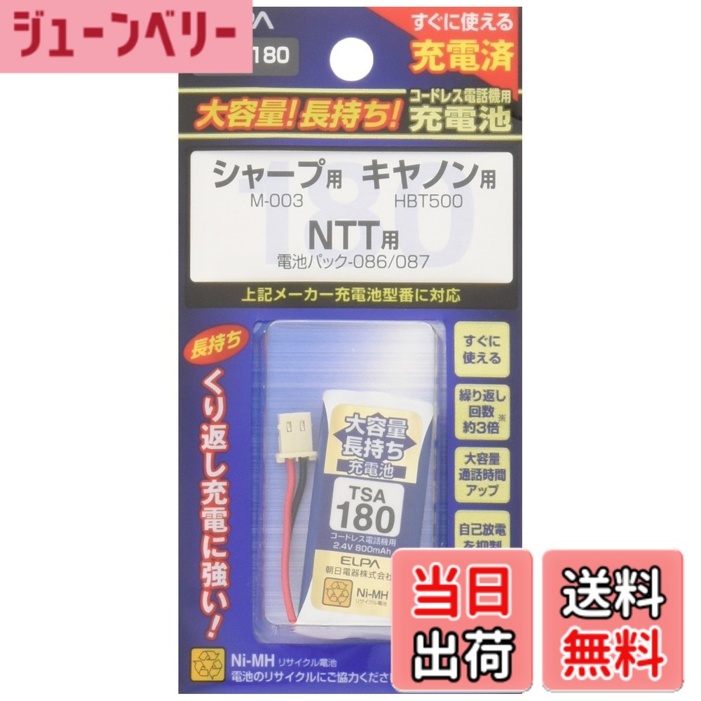 商品情報 商品の説明 ■2.4V 800mAh ■ニッケル水素充電池 ■適合機種 ・シャープ:M-003 ・キヤノン:HBT500 ・NTT:電池パック-086/087 同等品 主な仕様 すぐに使える充電済br自己放電を抑制br安全装置内蔵...