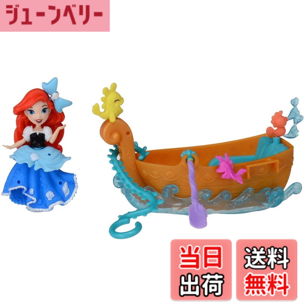 商品情報 商品の説明 説明 アリエルとボートパーツがセットになった商品です。 () 主な仕様 (c)Disney 2016 Haso All Rights Reserved.対象年齢 :4才以上 # 【送料無料】ディズニープリンセス リトル...