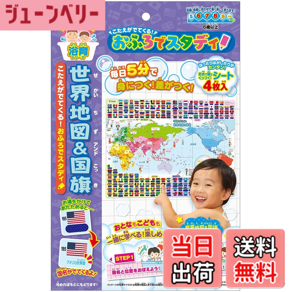 商品情報商品の説明商品紹介 ★国名と位置や各国の国旗を学ぶことが来ます。 ★お湯をかけたり温めると答えが出て、繰り返し学ぶことができます。 [セット内容]シート4枚 安全警告 該当なし主な仕様 梱包サイズ:22 x 33 x 45 cmbr...