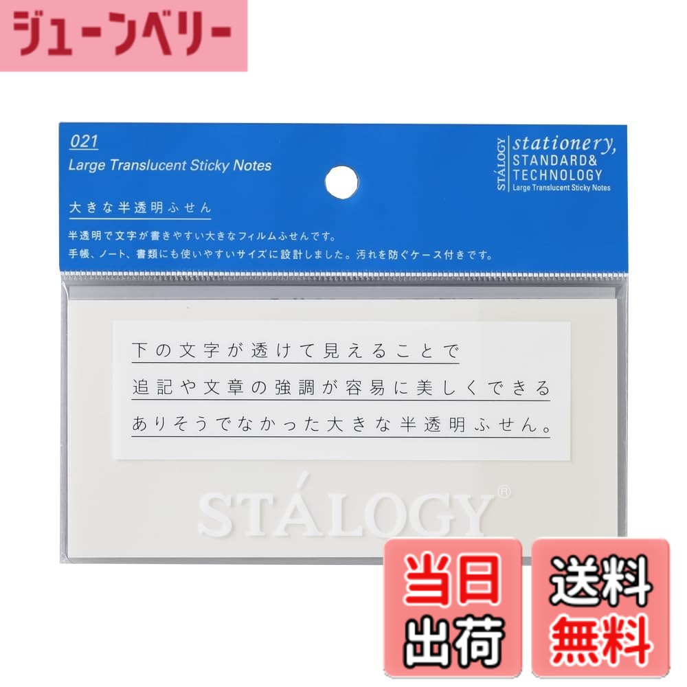 商品情報商品の説明書類やノートに貼りやすい大判サイズです。下の文字が透けて見える、筆記性に優れた丈夫なフィルム素材のふせんです。直接書き込みたくない本や地図への、マーキングや追記に最適。たくさん書き込める大判サイズ。主な仕様 【本体サイズ】...