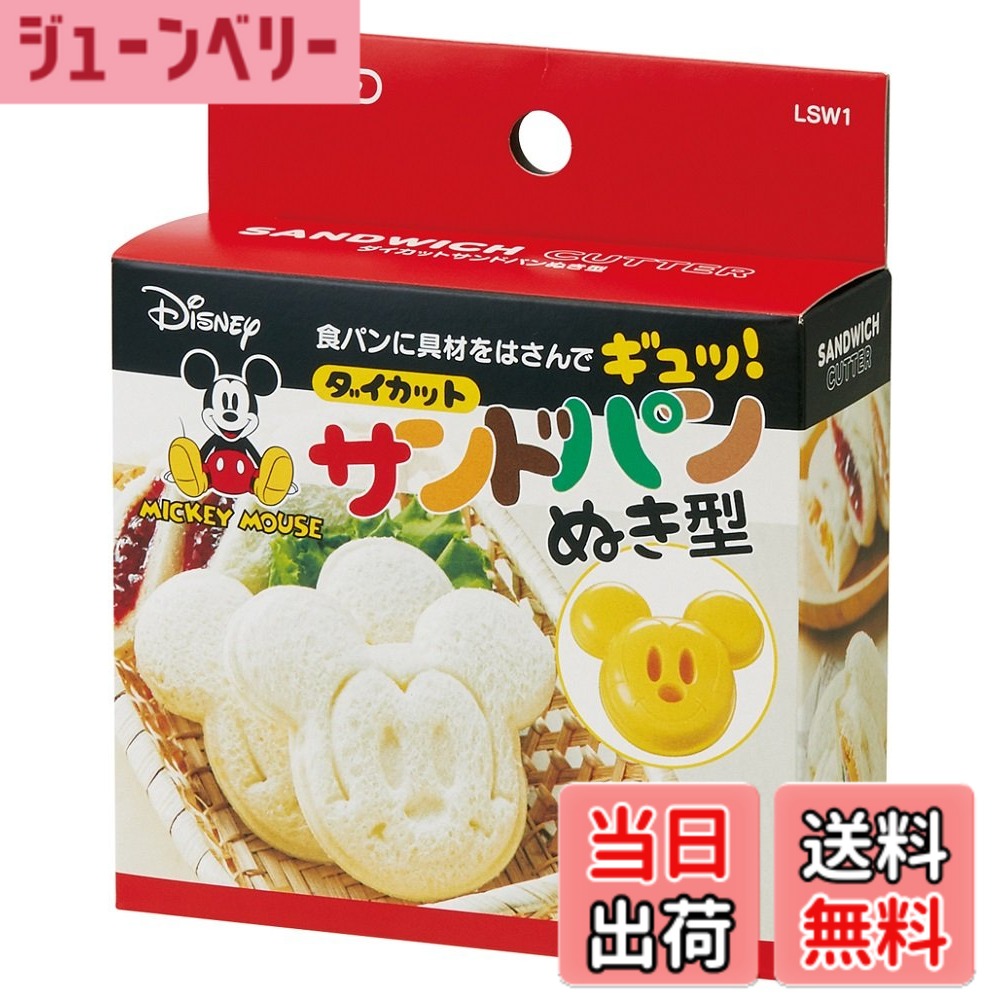 商品情報商品の説明食パンに具材を挟んでギュッ! 具材を挟んで上から押すだけ 簡単にキャラのサンドイッチができる ミッキー、プーさんなどのディズニーキャラからハローキティ他サンリオキャラクター、スヌーピー、トトロ、ムーミンなど人気キャラが勢ぞ...