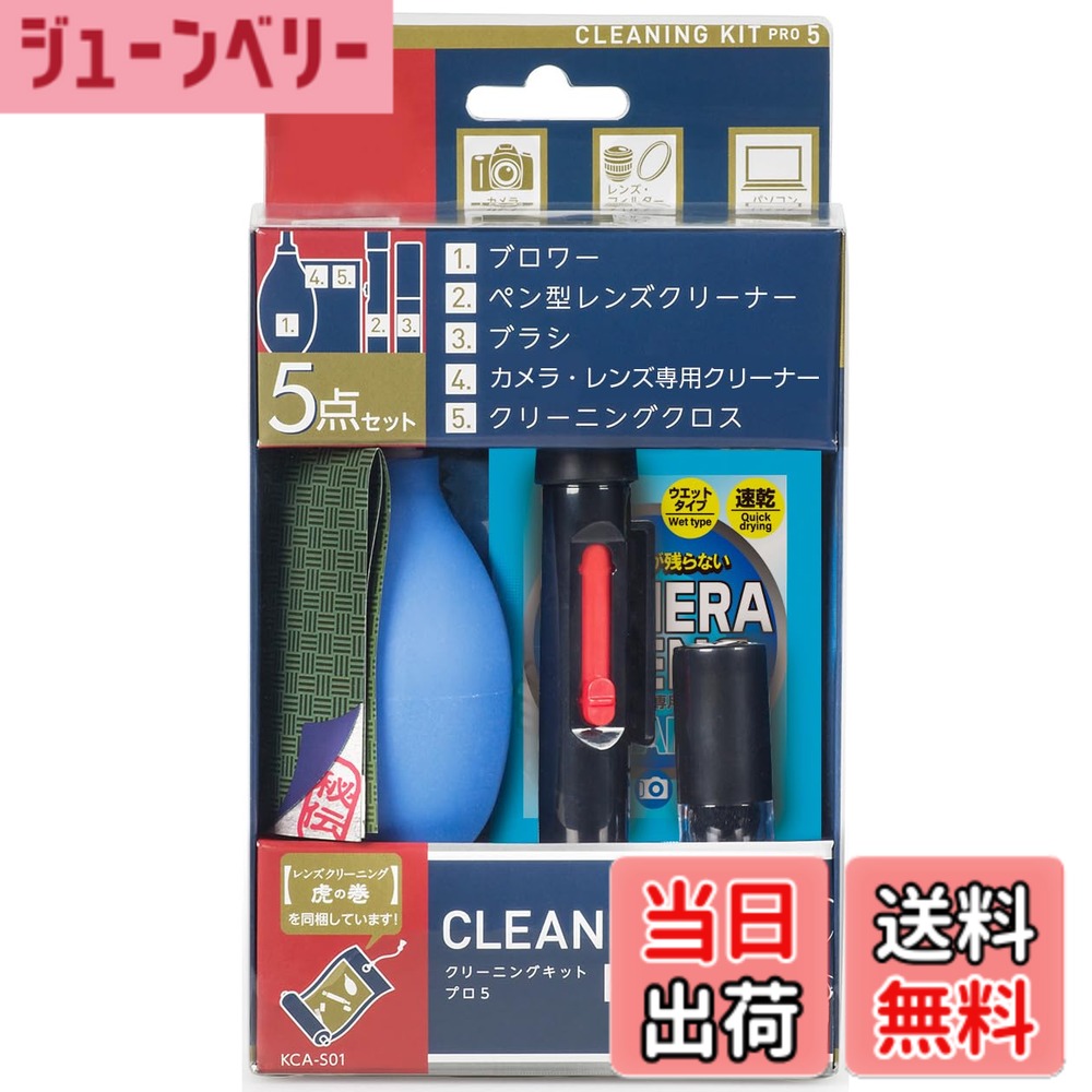 商品情報商品の説明商品紹介 「Kenko クリーニングキット プロ5 KCA-S01」は、カメラやレンズ、レンズフィルター、双眼鏡などの光学製品やスマートフォン、パソコンなどを清掃するために必要な道具をそろえたクリーニングキットのオールイン...