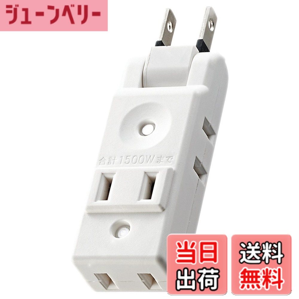 商品情報商品の説明【 仕様 】 ■本体差込口形状:2ピン ■本体差込口個数:4個口 ■プラグ仕様:2ピン ■3ピン→2ピン変換アダプタ付属:x ■コード長:x ■定格:125V・15A・1500W ■スイッチ:x ■雷ガード:x ■ほこりシ...