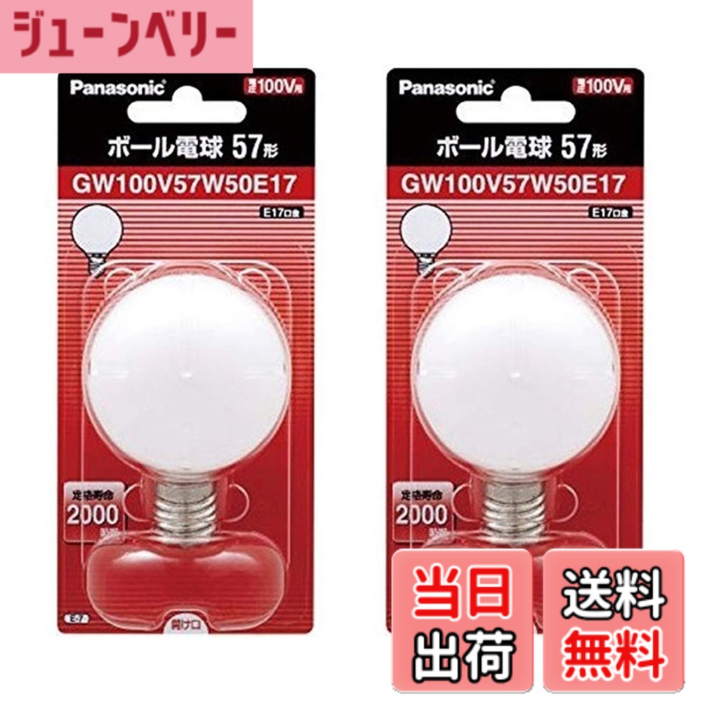 商品情報 商品の説明 ◆ボール電球シンプルな球形のバルブ形状ですから、住宅、店舗、ホテルなどのムード照明、装飾照明などに幅広く使用できます。ガラス仕上げ「ホワイト」は柔らかいムードをつくります。　／　■　仕　様　■種別：57形　ガラス仕上：...