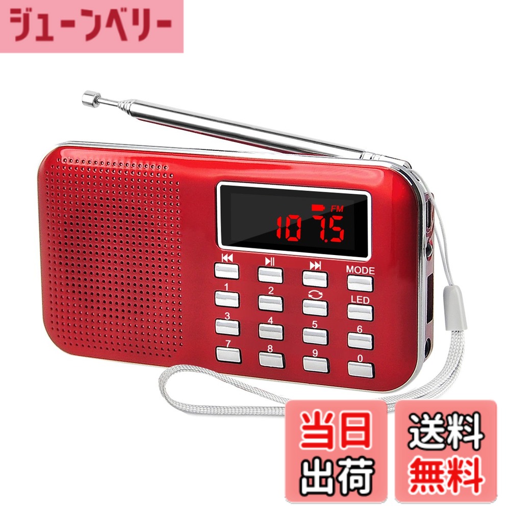 商品情報 商品の説明 主な仕様 コンパクト：小型で、使いやすい超薄型、小さい体で大音量、持ち運び便利な充電式 AM FMラジオです。家/公園/畑仕事どこても適用で、もっと遠い郊外、キャンプ、登山、海に作業の人に天候・ニュースを聴くのにも適用...
