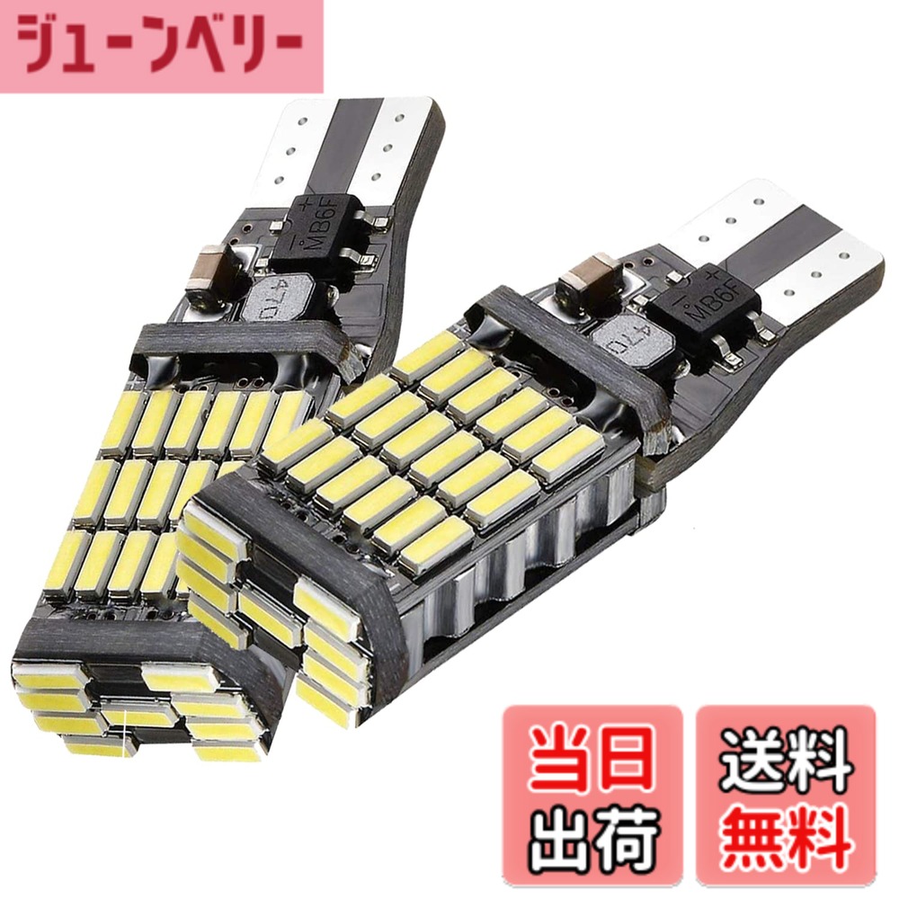商品情報 商品の説明 主な仕様 【 T16 LED ホワイト 2個】最先端超高発光効率の4014LED素子45個搭載、360°全方位照射でき、12V車用T16バルブ2個セット。【超高輝度＆省エネルギー】1000LMの明るさ、超高輝度な600...