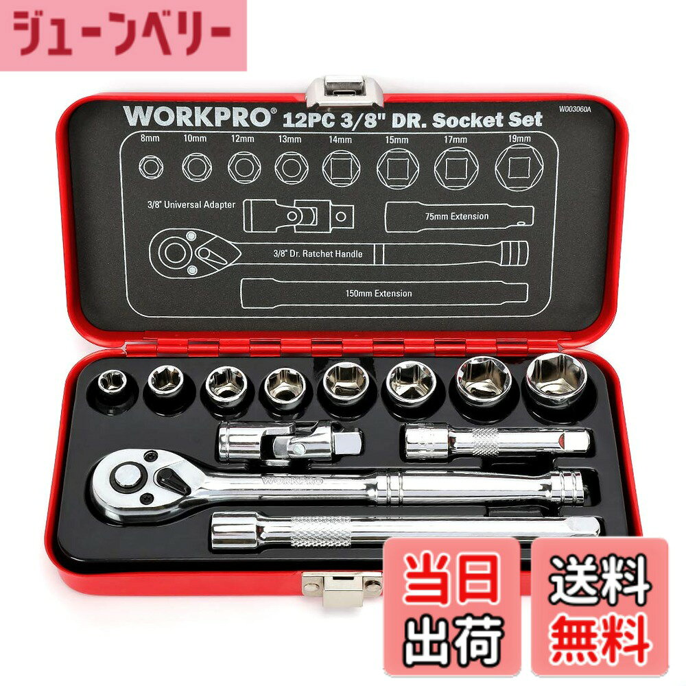 商品情報 商品の説明 【セット内容】差込角9.5mm（3/8インチ）のツールセットです。クイックリリースラチェットハンドル、ユニバーサルジョイント、エクステンションバー2pc、メートル製ソケット8pc。詳しいセット内容は下記の商品情報にご参...
