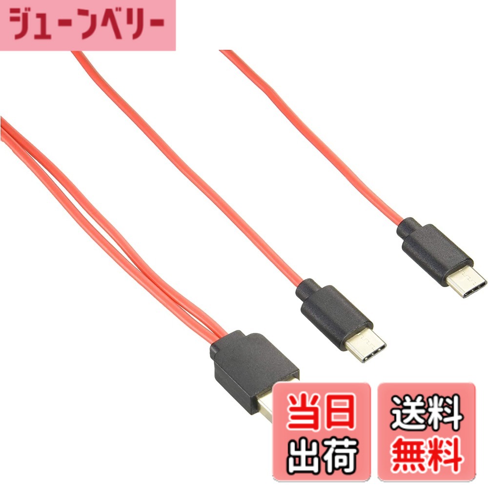 商品情報 商品の説明 USB Type-C接続のスマートホン等を2台同時に充電できる、充電専用の2股ケーブルです。 本製品はあらゆる端末の組合せにも対応できる様にUSB Power Delivry、Quick Charge等のデータ転送必須...