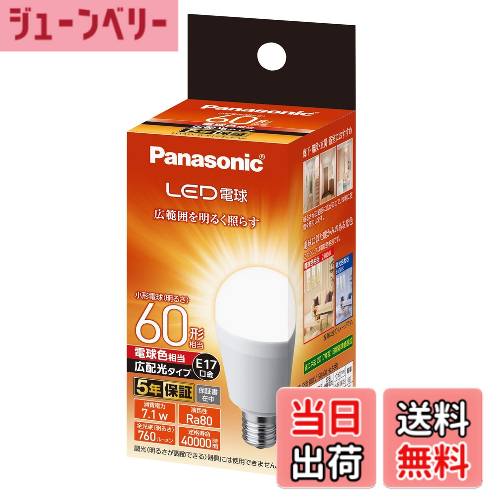 商品情報 商品の説明 配光角180度で広範囲を明るく照らす 断熱材施工器具対応(※器具の種類によっては、保護回路が働き電力をおさえるため、明るさが低下する場合があります。※) 密閉型器具対応(※器具の種類によっては、保護回路が働き電力をおさ...