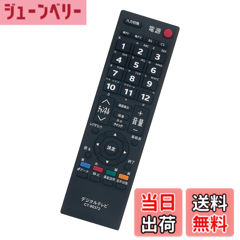 商品情報 商品の説明 主な仕様 ボタンの配列と機能は純正リモコンと同じです。設定不要です電池を入れるとすぐに使えるかんたんリモコンです。（電池は付属しておりませんので別途お買い求めくださいませ。）【適応機種】55A2 46A2 40A2 3...