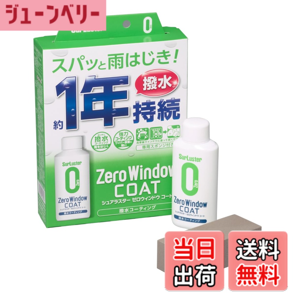 商品情報商品の説明容量：80ml 1年耐久撥水。45-60km/h*で水滴飛ぶ！ 反応型低分子シリコーン（シリコーンオリゴマー）を新配合したガラス系耐久撥水コーティング。主な仕様 品番:S-130br容量:80mlbr1年耐久撥水45-60...