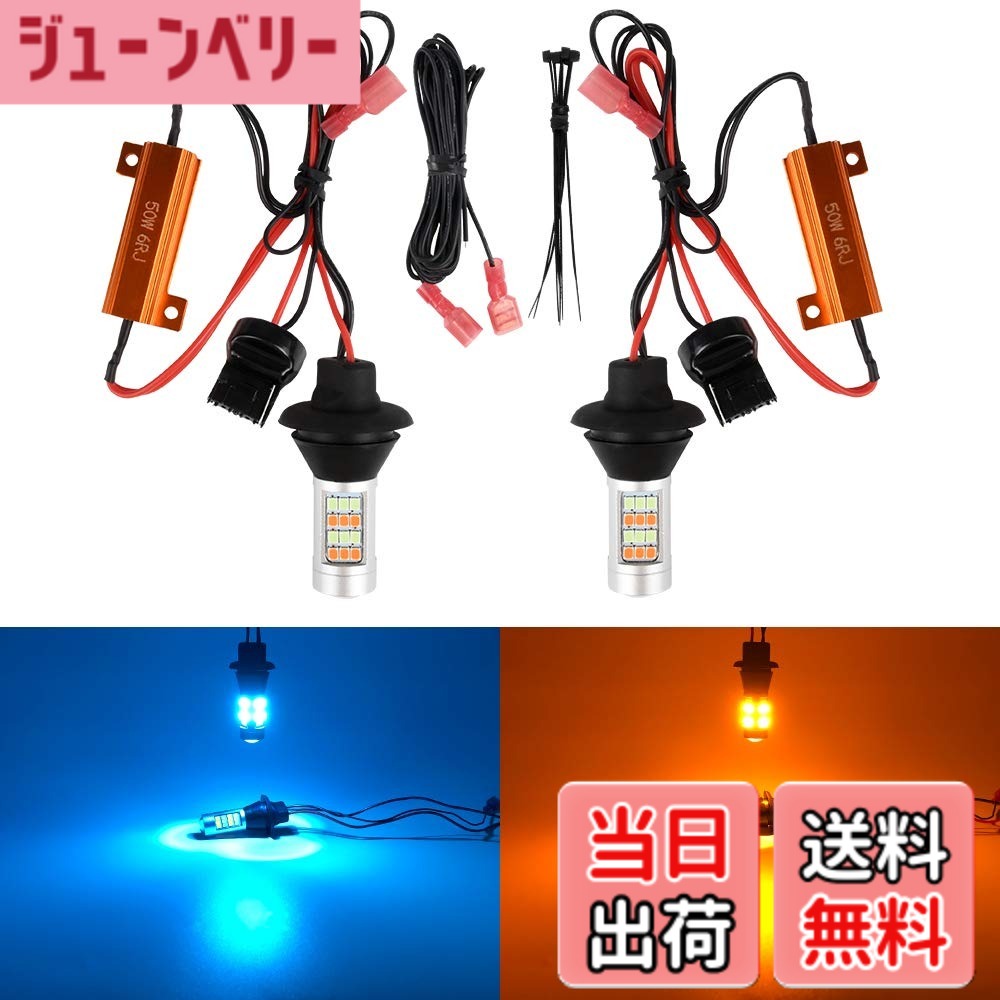 商品情報商品の説明主な仕様 『2色切替』本製品は、ウインカーランプにスモールランプの役割を持たすことが出来ます。1つのLEDバルブがアンバーやアイスブルーに発光します。通常時：アイスブルー（スモール点灯）。ウィンカーON： アイスブルーが消...