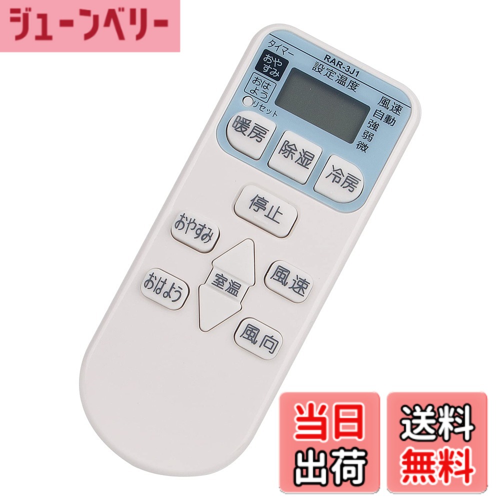 商品情報商品の説明主な仕様 1）対応リモコン：RAR-3J1br2）適応機種：RAS-LJ50W2 RAS-LJ40X2 RAS-LJ40W2 RAS-LJ36X2 RAS-LJ36X RAS-LJ36W RAS-LJ28X2 RAS-LJ...