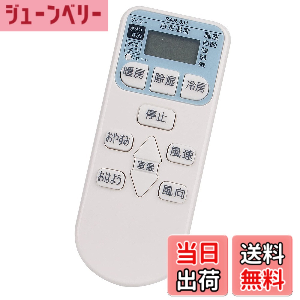 商品情報 商品の説明 ご注意 販売の商品は汎用リモコンではなく、［RAR-3J1]の代替品として使用できます。ほかのリモコンの代替品として使用できないですのでご了承の上ご購入ください。 ご利用の機種によって、このリモコンにないボタンがござい...