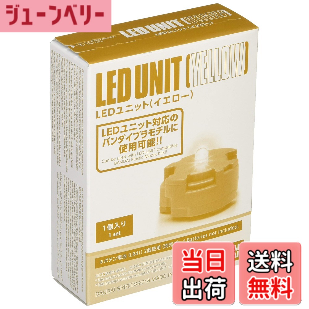 商品情報 商品の説明 説明 商品紹介 様々なアイテムに使用できる黄色のLEDユニットが単品で登場! HGパシフィック・リムシリーズや、様々ガンプラにも使用可能! 使用電池:LR41×2(別売) 【商品内容】 LEDユニット×1、蓋×1、ビス...