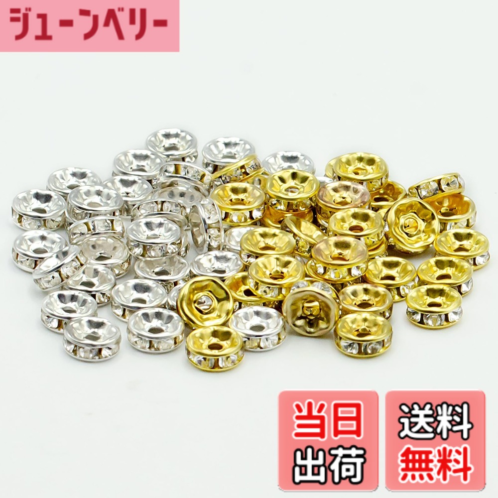 商品情報 商品の説明 主な仕様 セット：ゴールド シルバー 各100個 【合計200個 】brサイズ：外径6mmbrカラー：シルバー＋ゴールド　素材：メタル+ラインストーンbr使用場合：パールビーズの台座として手作りアクセサリー、ハンドメイ...