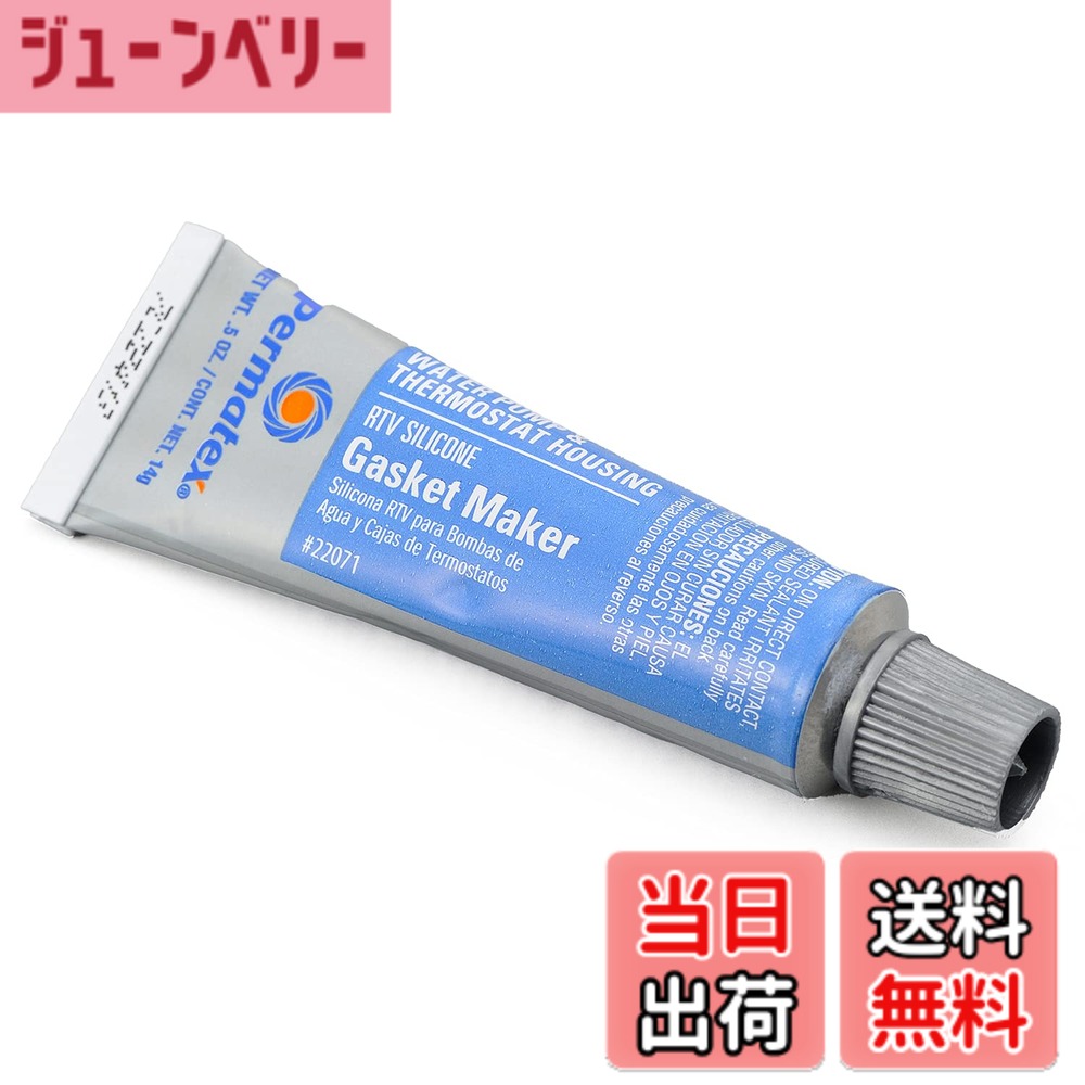 商品情報 商品の説明 【用途】耐水性、耐油性、非腐食性に優れたシリコンガスケット 【使用箇所例】サーモスタットハウジング、ウォーターポンプなど 【仕様1】非流動性で柔軟性が高いため、クリアランスの大きい箇所への補修にも利用できます 【仕様2...