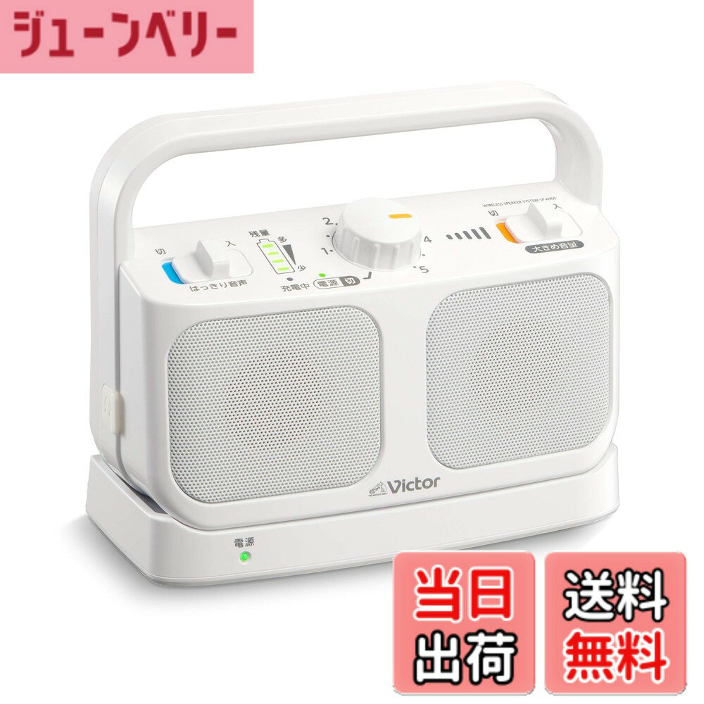 商品情報 商品の説明 2.4GHzデジタルワイヤレス方式を採用し、テレビから離れた場所（約30メートル※）でもクリアな音声伝送が可能。※：周囲の環境や建物の構造により異なります。 人の声をクリアに聞き取りやすくする「はっきり音声」機能を搭載...