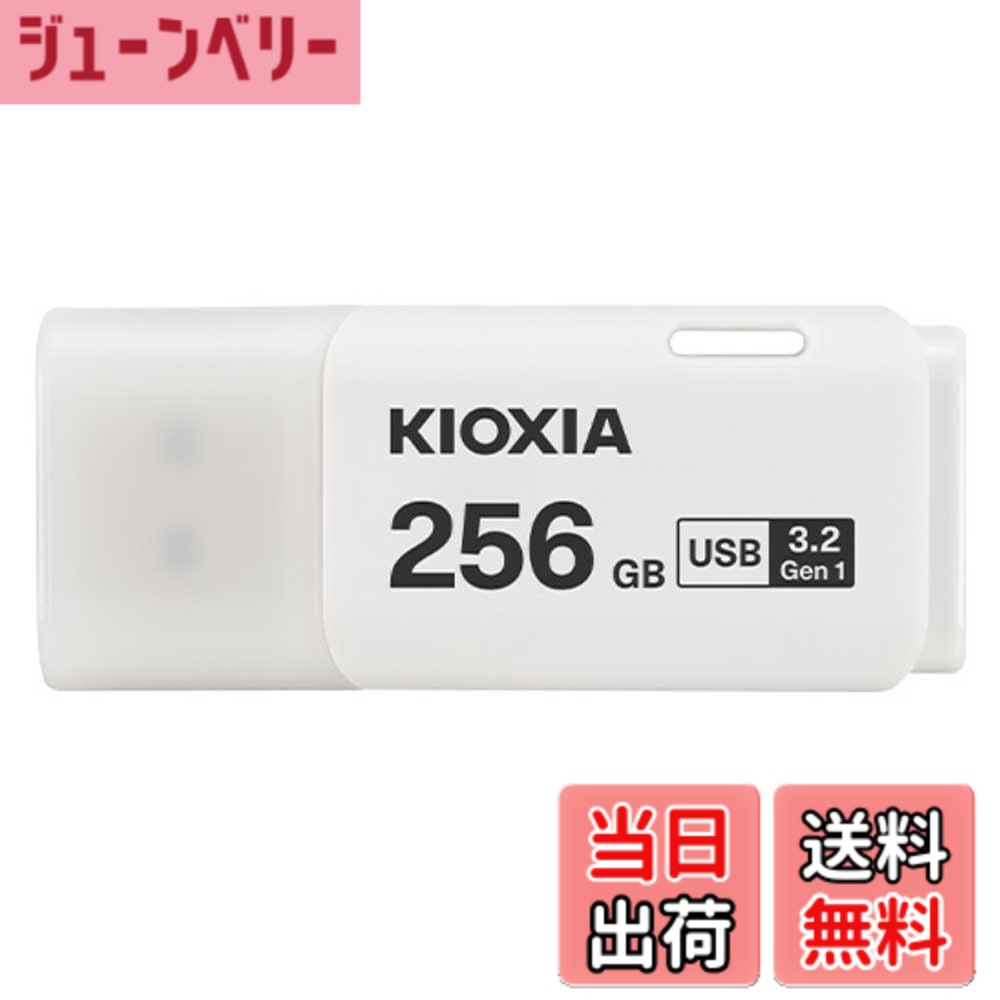 商品情報商品の説明KIOXIA TransMemory U301 USBフラッシュドライブは、メディアを簡単に保存できます。サイズは小さいながらもストレージが大きく、USB 3.2 Gen 1テクノロジーを採用しています。 最大256GBの...