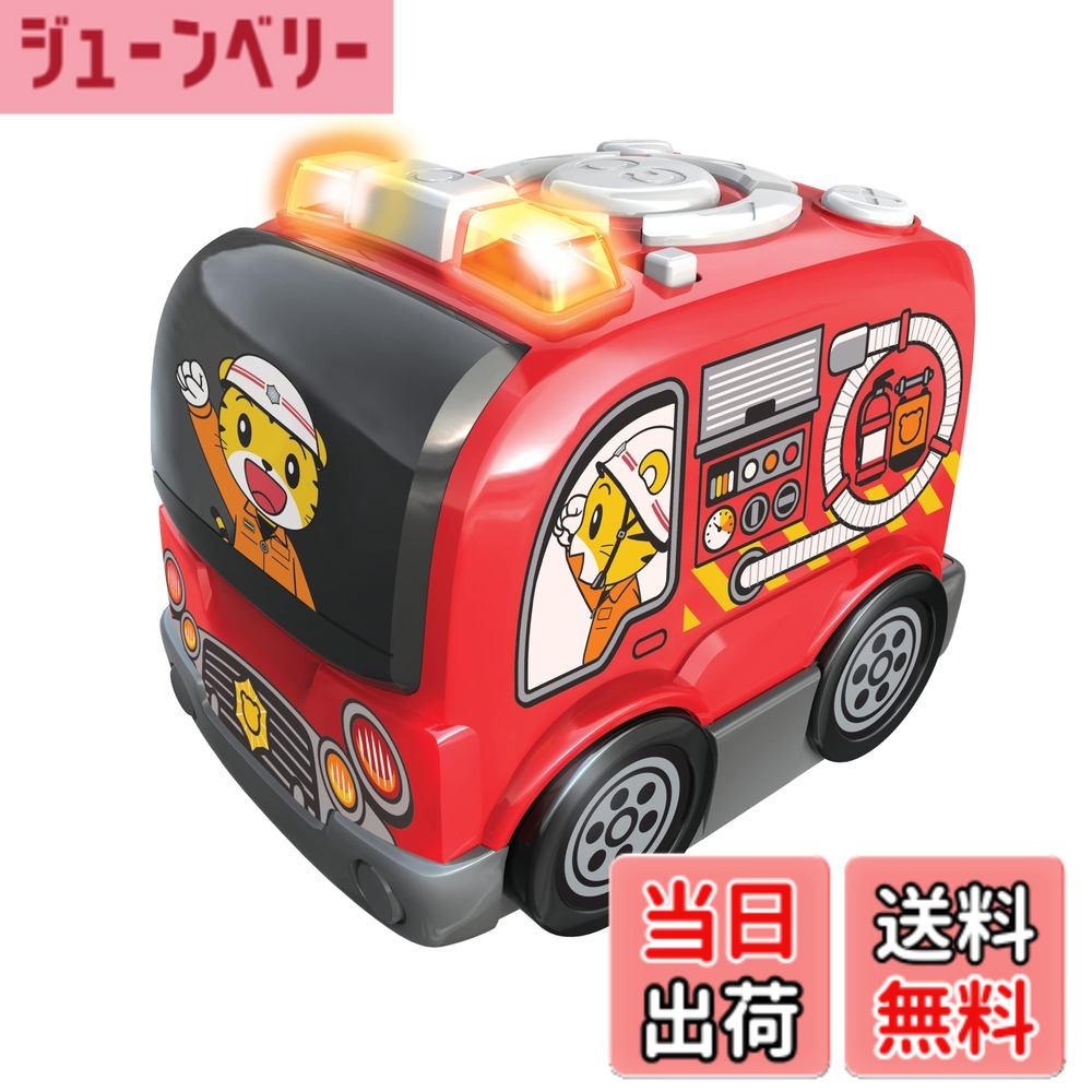 商品情報 商品の説明 商品紹介 火災現場にしょうぼうしゃで向かう演出でプログラミング遊びがカンタンにできるアイテムです。 「げんばにしゅつどう」としまじろうの声で始まります。 「はじめてモード」と「チャレンジモード」の2つのモードが選べます...
