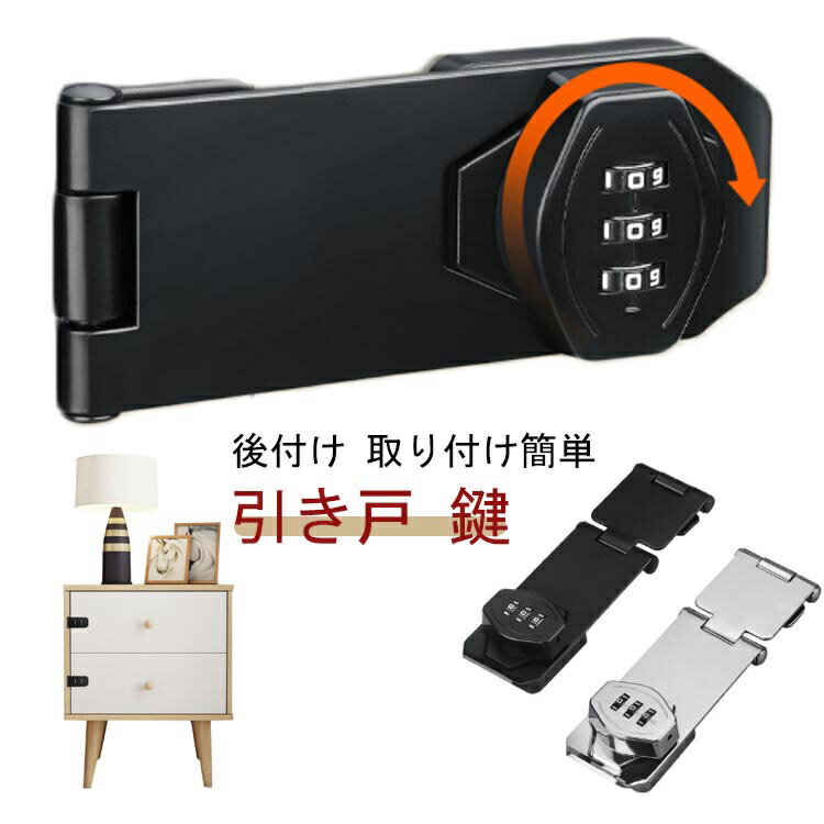 引き戸 鍵 後付け 取り付け簡単高品質材質。丈夫で耐久性のある亜鉛合金で作られ、防錆仕様のめっき表面。ダイヤルキーは左または右に取り付けることができます。取り付け簡単。ネジ＆接着剤 サイズ F サイズについての説明 サイズ：【3インチ】41...