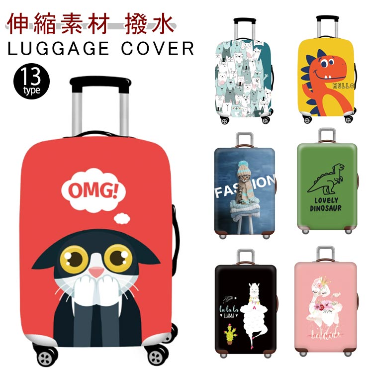 LUGGAGE COVER 伸縮素材 撥水スーツケースを守る！おしゃれで可愛いスーツケースの汚れや傷付き防止用の保護力バーです！ぴたっとフィット保護！最高品質の伸縮性能により、形状や大きさにもフレキシブルに対応できます。2つのファスナー左右...