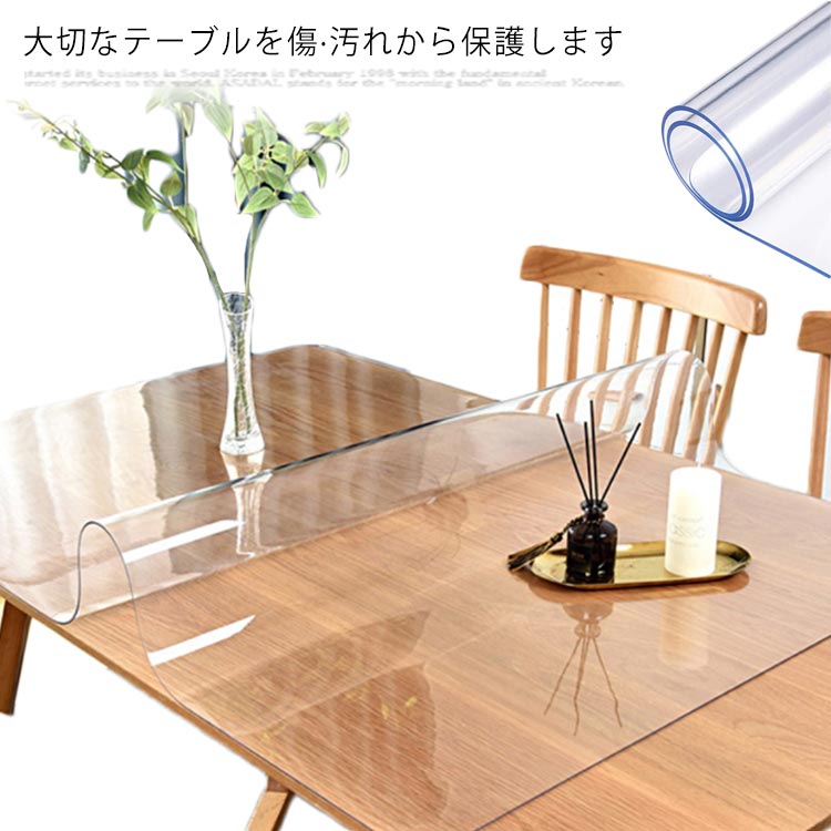 大切なテーブルを傷·汚れから保護します透明だからテーブルの質感を活かしてカバーします。テーブルの大きさや形に合わせてハサミなどで自由にカットできます。こちらのテーブルマットの厚さは1mmという薄さ。 サイズFサイズについての説明90*150...