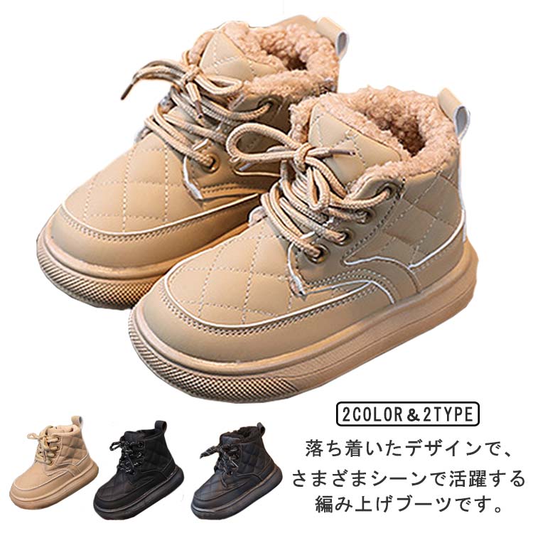 落ち着いたデザインで、さまざまシーンで活躍する編み上げブーツです。もこもこ裏起毛で足元あったか、大きめなファーが可愛い柔らかく軽いのでお子様の足への負担も軽減しますしっかりとした底裏の滑り止めがあり、安全性も考慮しておりますお子様の誕生日、...