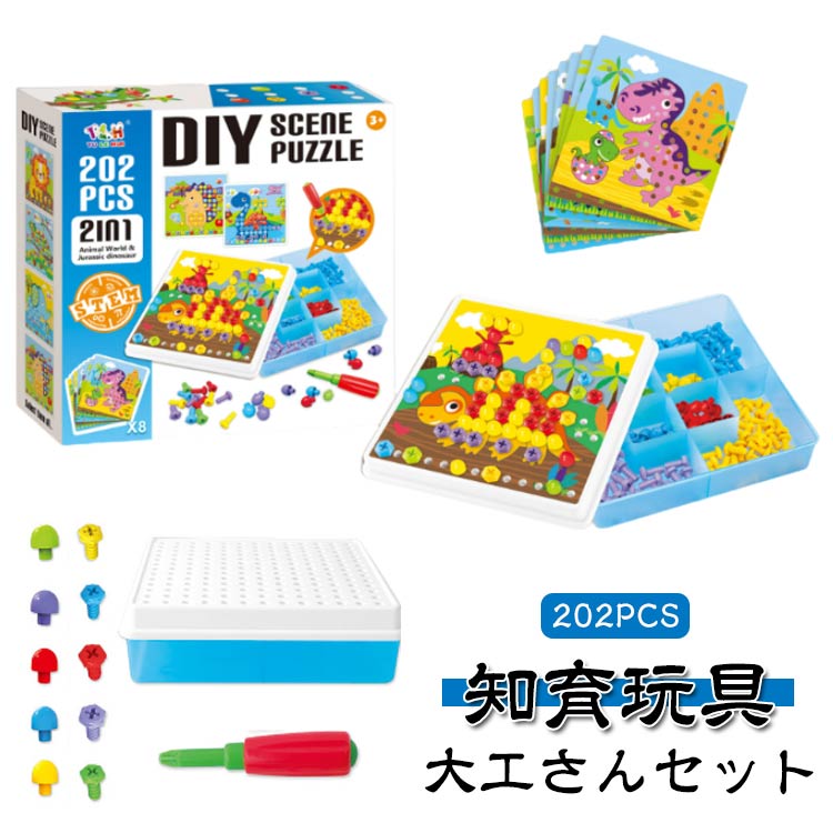 【大工さんセット】【知育玩具】このセット中で部品の種類が豊富で、電動ドリル、ドライバー、ネジなどがあり、2D平面と3D立体はどちらも組み立て、創造力や想像力も育てられます。この電動ドリルセットは智力の初期開発にとって、非常に最適な玩具です！...