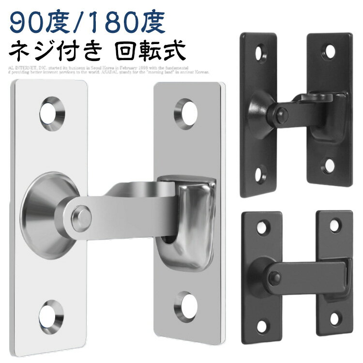 【90度/180度】【ネジ付き】【回転式】【高品質素材】高品質なステンレスのドアバックルは、多層研磨仕上げで構成され、厚くて強化されたベース、強度が高く、腐食、錆や変色の心配はありません。簡単に壊れたり変形したりせず、耐久性に優れています。...