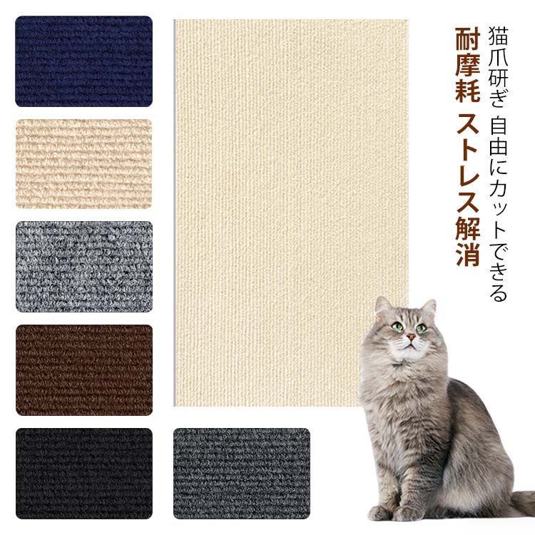 猫爪研ぎ 自由にカットできる 耐摩耗 ストレス解消 猫用の爪とぎマットは、DIYで自由に裁断し、必要に応じて組み立てることができます。そのため、異なるサイズや形に合わせて利用することができ、猫の健康を守りながら、家具や床などの表面を保護しま...