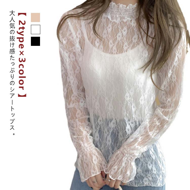 【2type×3color】大人気の抜け感たっぷりのシアートップス。トップスのインナーとして合わせれば、袖口やネックからちら見えして可愛い。キャミソールやワンピースと合わせてエレガントなスタイリングもおすすめです。女性らしい表情を作り出して...