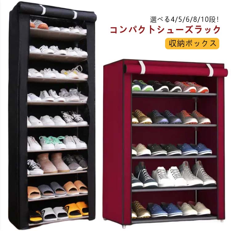 選べる4/5/6/8/10段！ コンパクトシューズラック 省スペースながらも、高さを利用してたっぷり容量となっております。ご家族の靴やオフシーズンの靴も箱ごとまとめて収納できます。カバーは通気性のある不織布素材を使い、水に強く、湿気や臭いが...